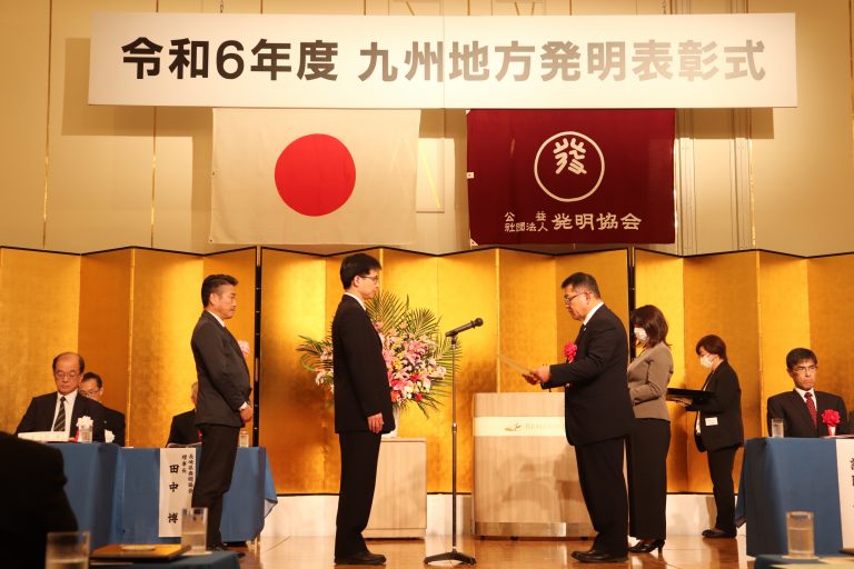 令和6年度 九州地方発明表彰「九州オープンイノベーションセンター会長賞」受賞者決定